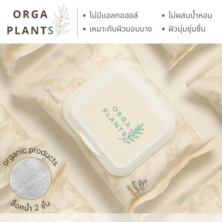 ทิชชู่เปียกออแกนิค ทิชชู่เปียกพรีเมียม orga plants wet wipe 20แผ่น แบบแพ็ค | Lazada.co.th