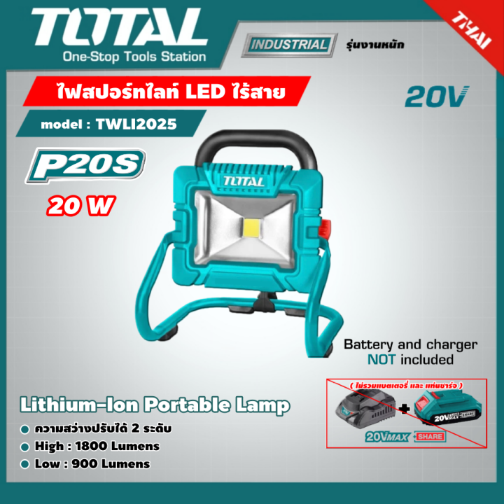 TOTAL ไฟสปอร์ทไลท์ LED ไร้สาย 20 โวลท์ รุ่น TWLI2025 ไม่รวมแบตและแท่น ...