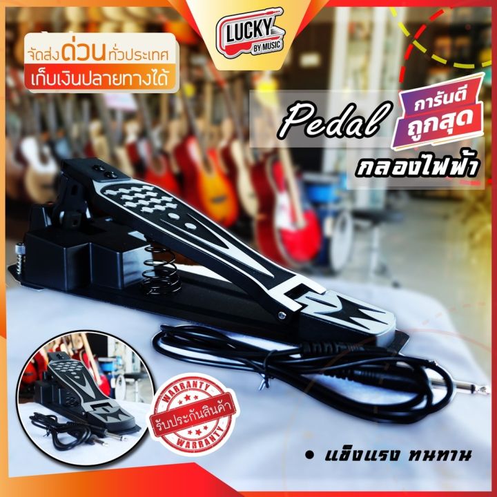 กระเดื่องกลองไฟฟ้า กระเดื่องไฮแฮท สำหรับ Medeli รุ่น DD315 สามารถปรับ ...