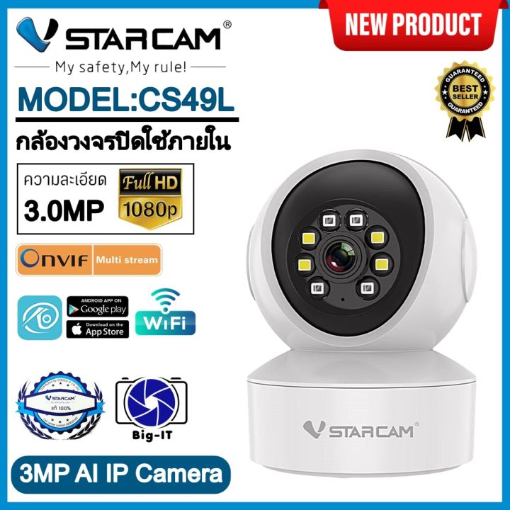 ใหม่ล่าสุด Vstarcam กล้องวงจรปิดกล้องใช้ภายใน รุ่นCS49L ความละเอียด3ล้านพิกเซล พูดโต้ตอบได้/ไวไฟ ...