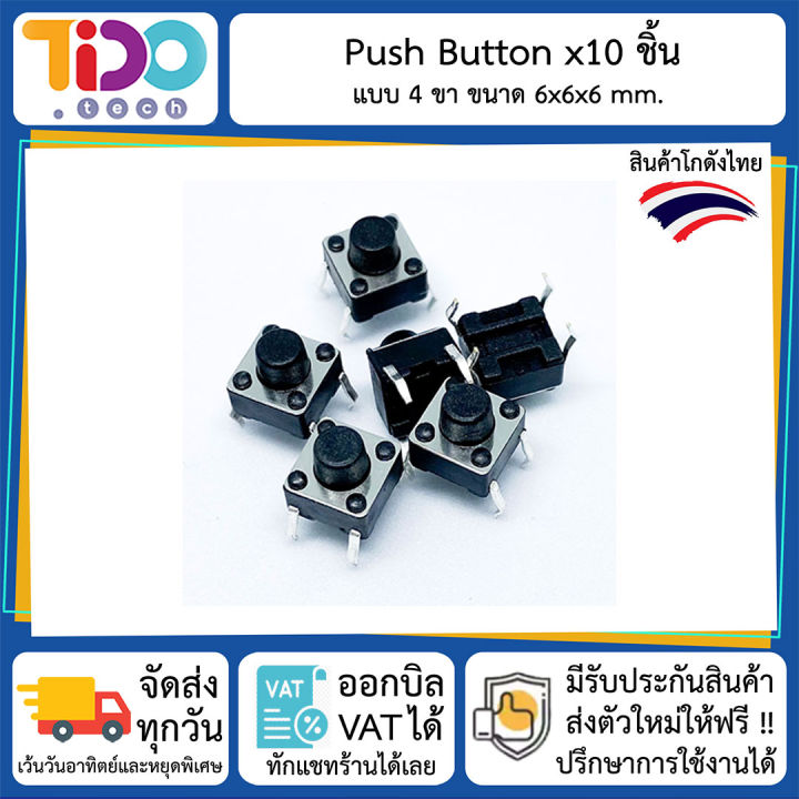 Button Switch 6x6x6mm 4 pin 10 pcs ปุ่ม สวิตช์ กดติดปล่อยดับ สวิช Push ...