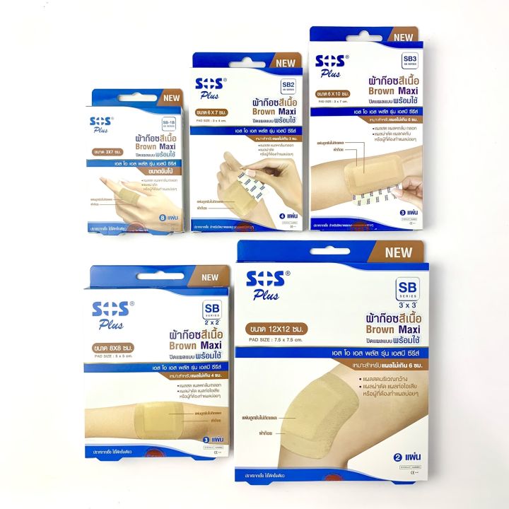 SOS Plus ผ้าก๊อซ สีเนื้อ พร้อมใช้ พลาสเตอร์ ซึมซับหนาพิเศษ SOS+ Brown ...