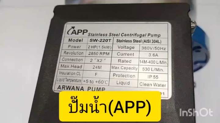 ปั้มหอยโข่งสแตนเลสรุ่น SW และ SWO | Lazada.co.th