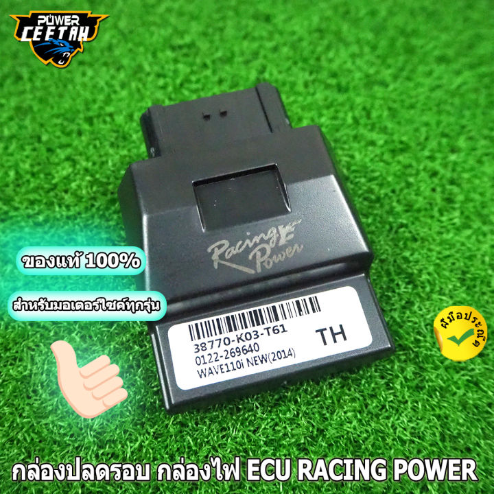 กล่องปลดรอบ กล่องไฟ ECU RACING POWER ของแท้ 100% click wave110 wave125 ...