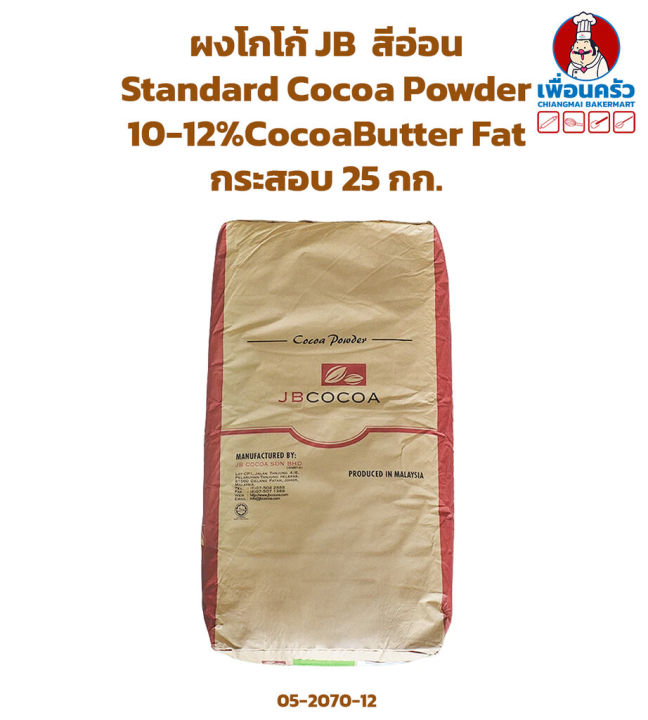 ผงโกโก้ JB สีอ่อน JB Standard Cocoa Powder 10-12% Cocoa Butter Fat ...
