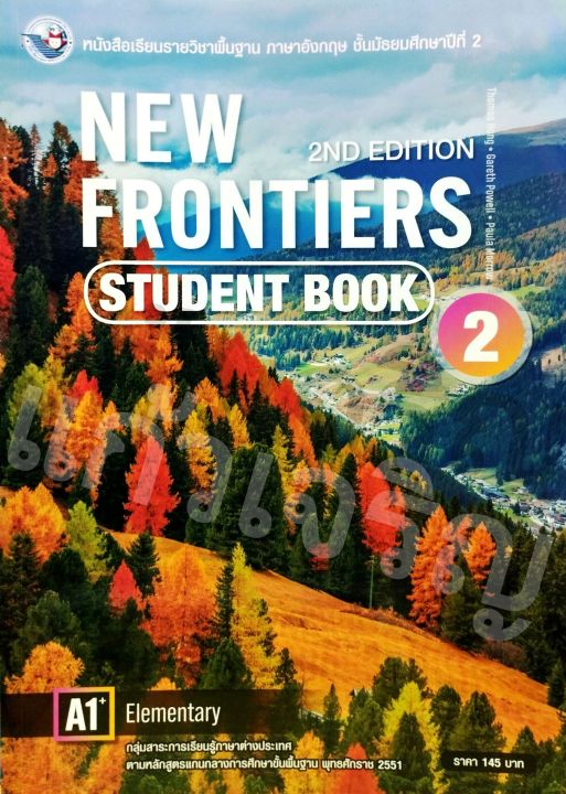 หนังสือเรียน New Frontiers student book2 / 9798893462005 #พว | Lazada.co.th