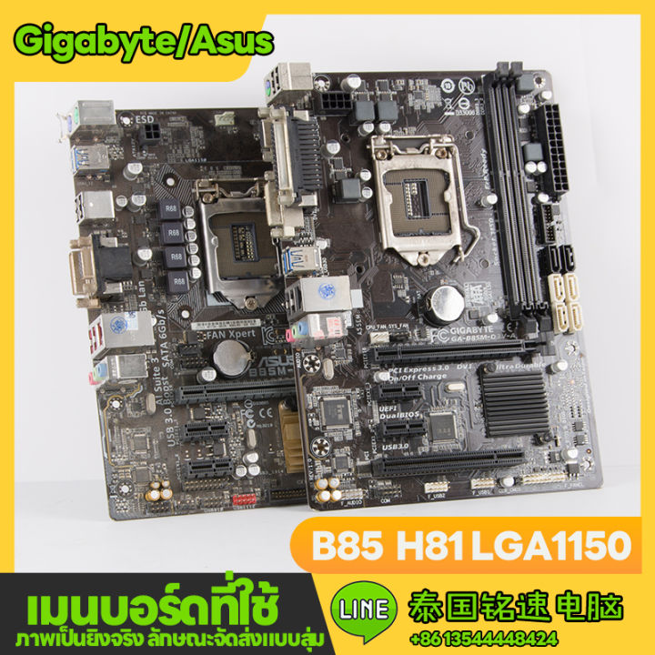 Gigabyte/Asus B85 H81 LGA1150 computer motherboard second-hand ...