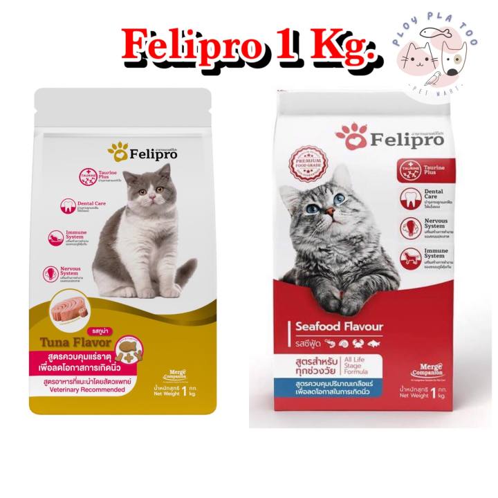 Felipro Cat Food อาหารแมว สูตรควบคุมปริมาณเกลือแร่ ลดโอกาสการเกิดนิ่ว ...