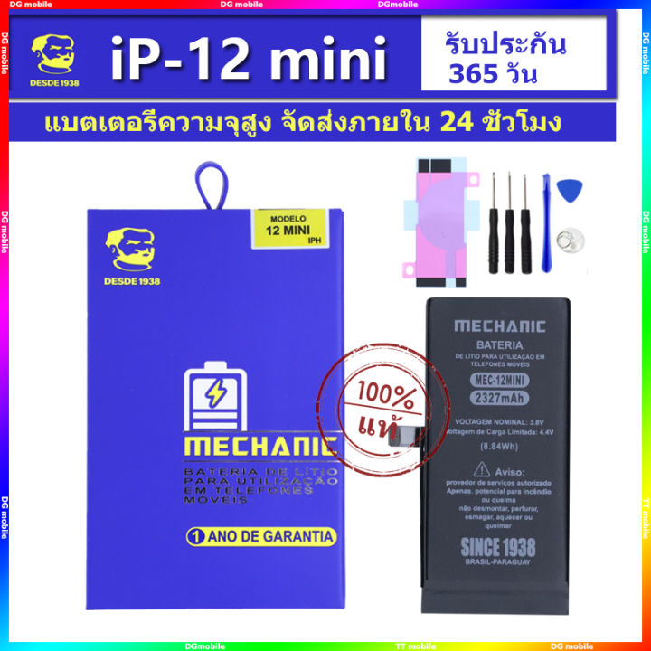 MECHANIC แบตเตอรี่ iP 12 mini แบตn iP 12 mini แบตไอโฟน 12 mini แบต ...