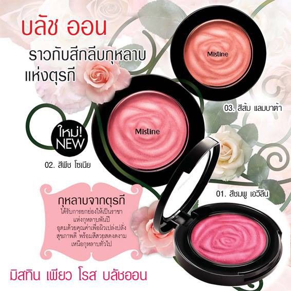 Mistine Pure Rose Blush On 3.6g. มิสทีน เพียว โรส บลัชออน ปัดแก้ม มี 3 ...
