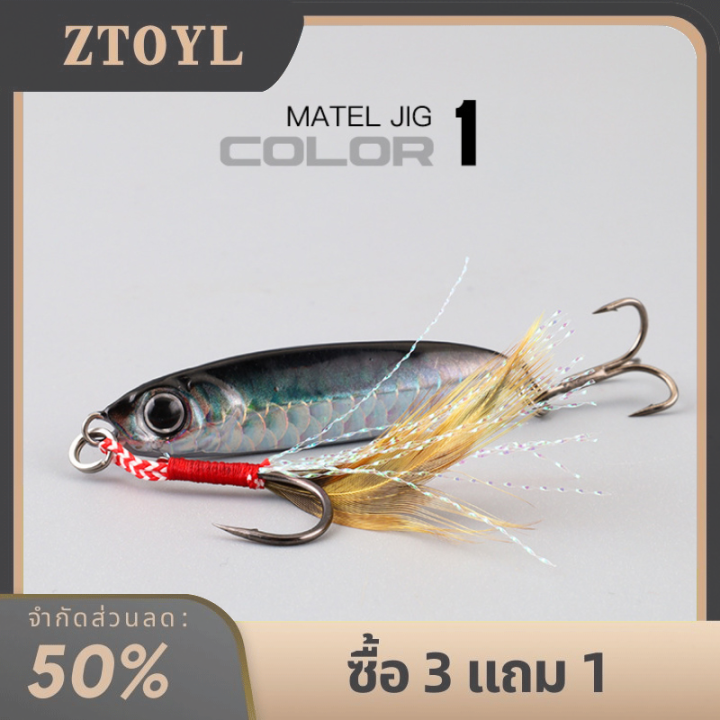 ZTOYL เหยื่อล่อปลาน้ำเค็มเหยื่อปลอมขนาดเล็กโลหะ7g 10g 15g 20g 25G 30g | Lazada.co.th