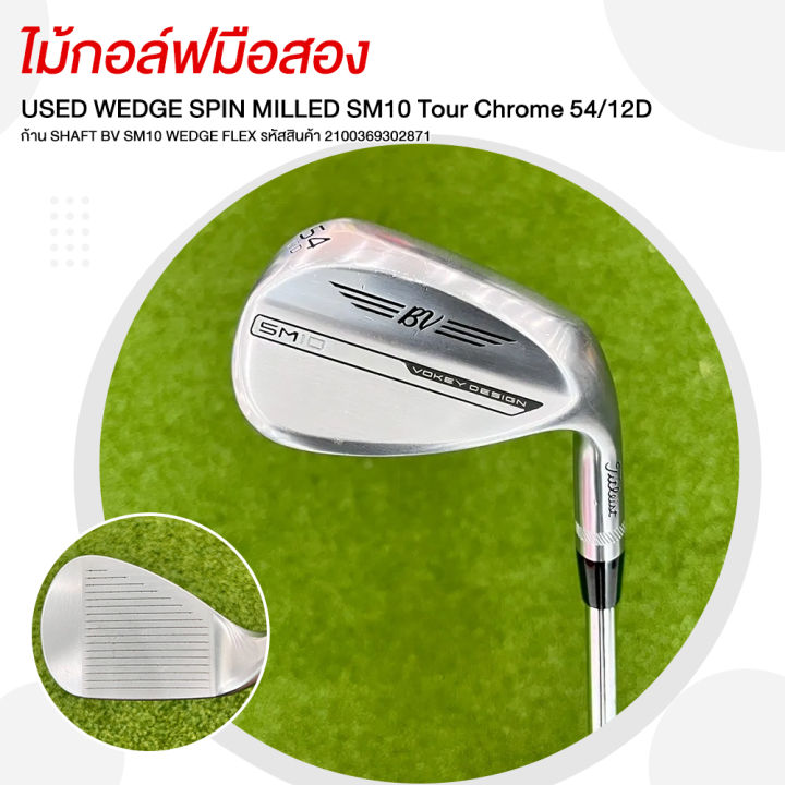 ไม้กอล์ฟมือสอง USED WEDGE SPIN MILLED SM10 Tour Chrome 54/12D ก้าน SHAFT BV SM10 WEDGE FLEX รหัส ...
