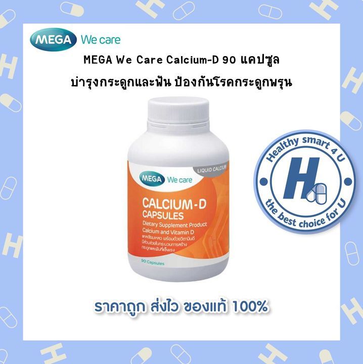MEGA We Care Calcium-D 90 แคปซูล | Lazada.co.th