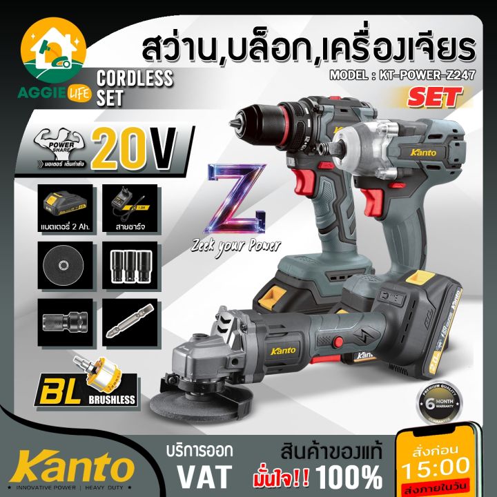 KANTO SET สว่าน+บล๊อก+เครื่องเจียร์ รุ่น KT-POWER-Z247 20V MOTOR ...