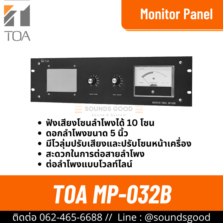 TOA MP-032B | ลําโพงมอนิเตอร์ ยึดตู้แร็ค 10 Input Passive Rack Monitor ...