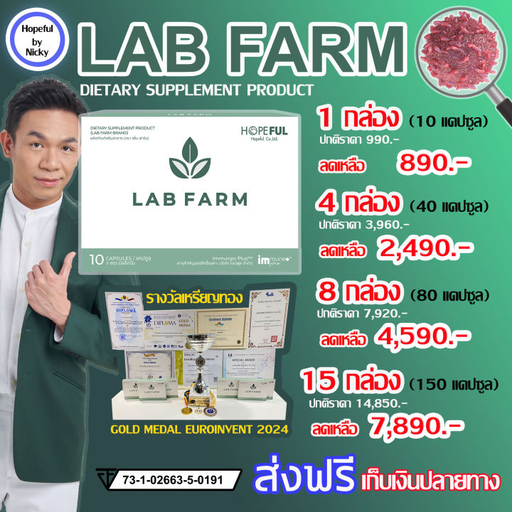 LAB FARM (แล็บฟาร์ม) ตัวช่วย ดูแล ป้องกัน เซลล์ร้าย | Lazada.co.th