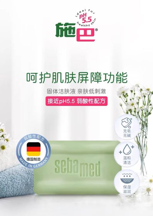 SEBA Clear Face Cleansing Bar 100g 德国进口施巴洁面皂 | Lazada PH