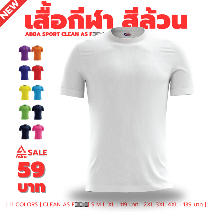 [abba sport] เสื้อยืด เสื้อกีฬา สีล้วน คอกลม แขนสั้น ผ้ากีฬาMicropolyester ใส่สบาย แห้งไว ...