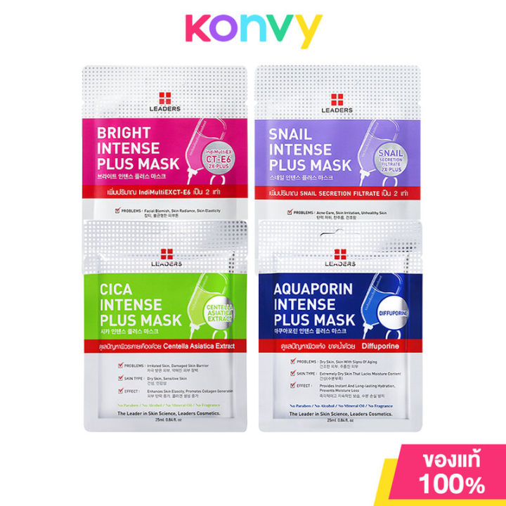 Leaders Plus Mask 25ml ลีดเดอร์ พลัส มาสก์ มาสก์แผ่นดูแลปัญหาผิว ...