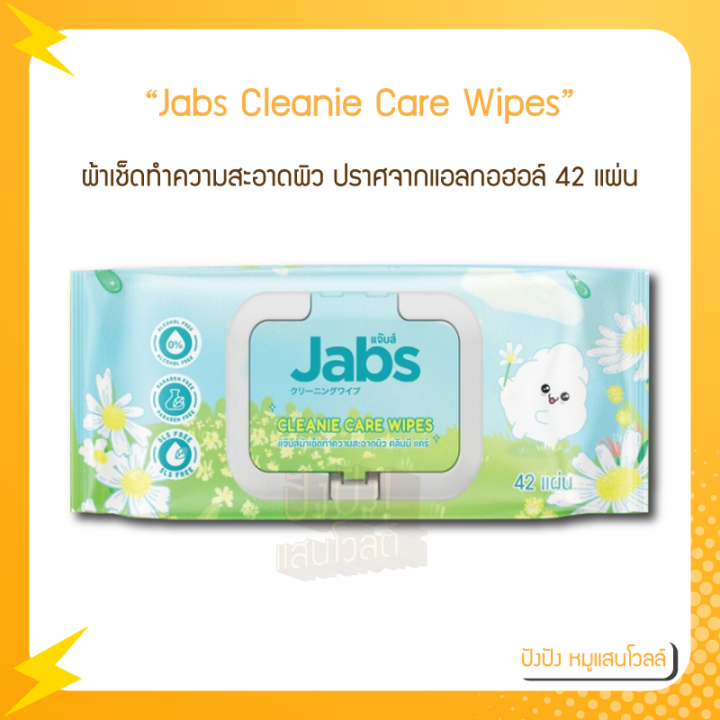 Jabs แจ๊บส์ Cleanie Care Wipes แจ๊บส์ผ้าเช็ดทำความสะอาดผิว คลีนนี่ แคร์ ...