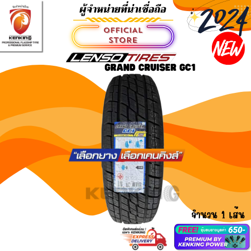 ยางรถยนต์ LENSO GC1 ยางใหม่ปี 2023-2025 ( 1 เส้น) ยางขอบ16-18 FREE ...