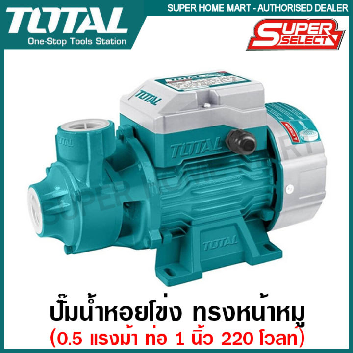 Total ปั๊มน้ำหอยโข่ง 0.5 แรงม้า ท่อ 1 นิ้ว 220 โวลท์ รุ่น TWP137016 ...