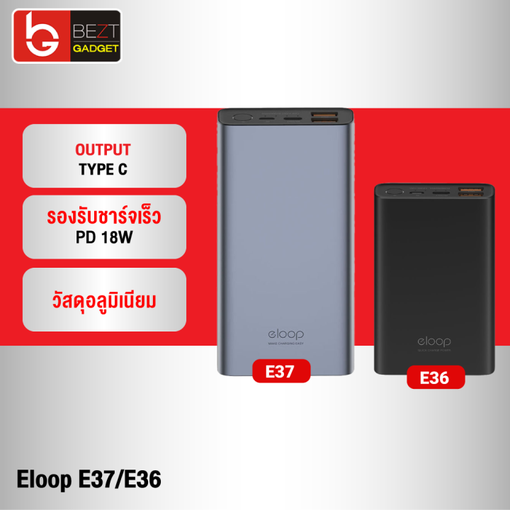 [แพ็คส่งเร็ว1วัน] Eloop E37 22000mAh / E36 12000mAh แบตสำรอง QC3.0 PD 18W ชาร์จเร็ว Power Bank ...