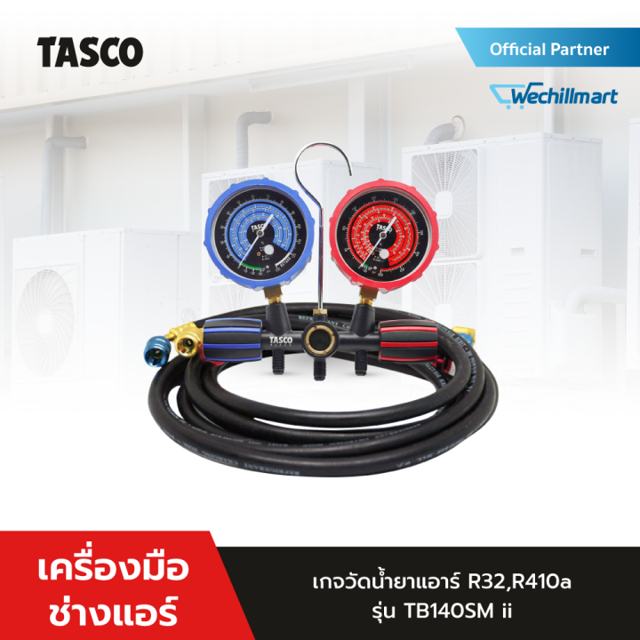 เครื่องมือช่างแอร์ เกจวัดน้ำยาแอร์ R32, R410a TASCO BLACK TB140SM ii เกจวัดน้ำยา พร้อมสายชาร์จ ...