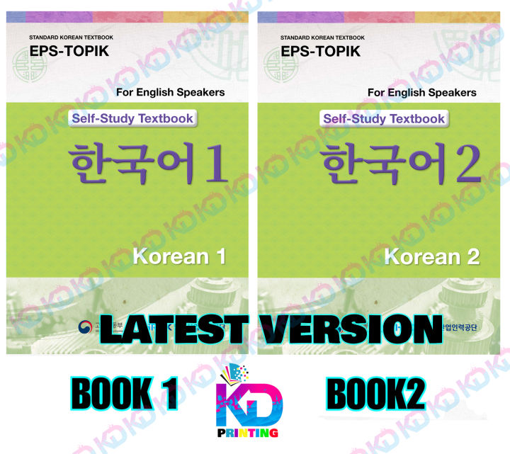 KOREAN EPS TOPIK REVIEWER BOOK 1 BOOK 2 LATEST EDITION | Lazada PH