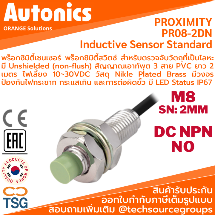 Autonics - PR08-2DN Inductive Proximity Sensor (พร็อกซิมิตี้เซนเซอร์ ตรวจจับโลหะ, ขนาด M8, 3 สาย ...