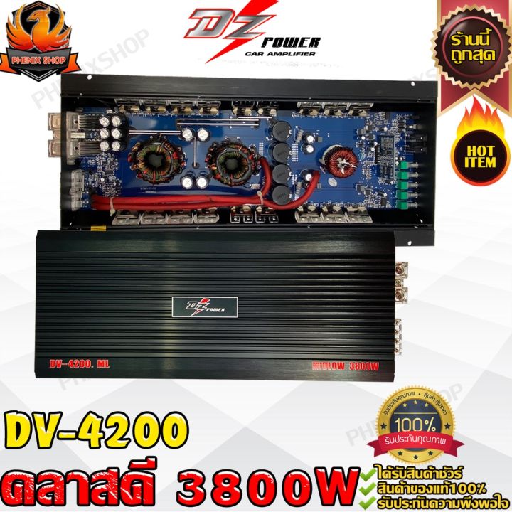 พาวเวอร์แอมป์รถยนต์ DZ POWER DV-4200 แอมป์ คลาสดี class D ขับซับ ขับเบส 10 12 15 นิ้ว วัตเยอะ ...