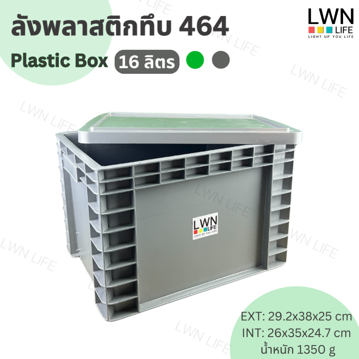 LWN Life ลังพลาสติกทึบ รุ่น 464 (ขนาด29.2x38x25 cm) บรรจุ 16 ลิตร มี ...