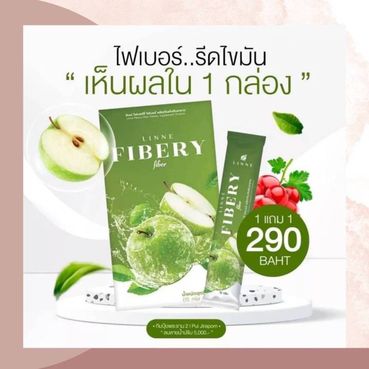 ( 1 แถม 1 ) Linne Fibery Fiber ลินเน่ ไฟเบอร์ (1 กล่อง 5 ซอง) | Lazada ...
