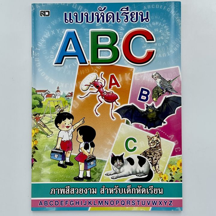 changkid แบบหัดอ่าน ABC ท่อง ฝึก ABC ท่องเอบีซี สำหรับคุณหนู สินค้าราคา ...