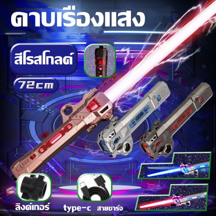 【Junjun】พร้อมส่ง ดาบของเล่น ดาบเลเซอร์ Star Wars Lightsaber ยืดหดได้ ดาบคู่ต่อกันได้ ดาบเรืองแสง ...
