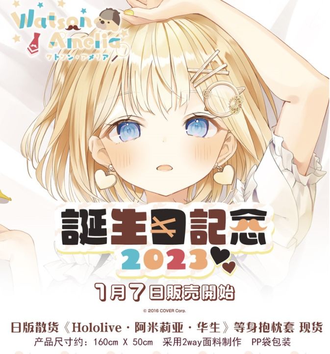 HOLOLIVE EN 1st Generation - Watson Amelia - Body Pillow Cover (Pillow ...