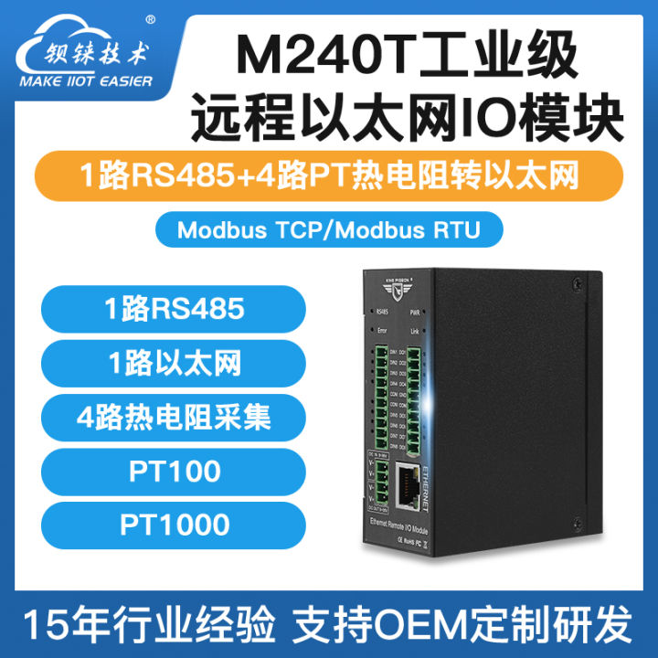 Ethernet remote IO module TCPRS485 serial port Modbus RTU and MQTT ...