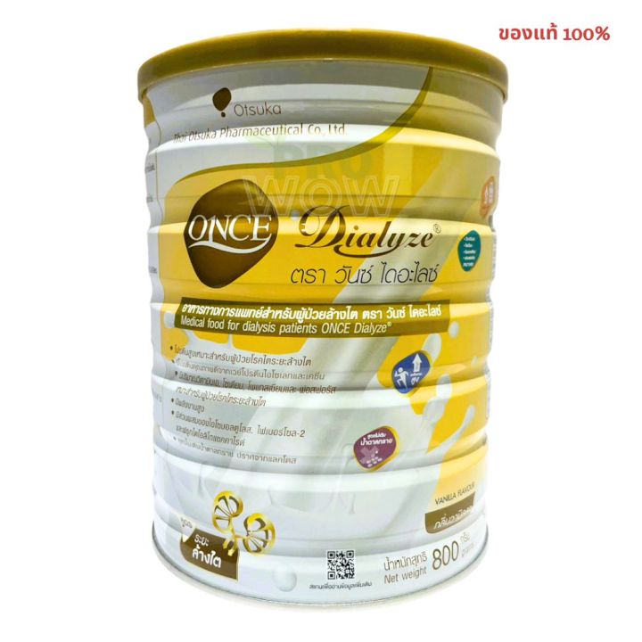 ONCE Dialyze 800กรัม วันซ์ ไดอะไลซ์ อาหารทางการแพทย์สำหรับผู้ป่วยล้างไต ...