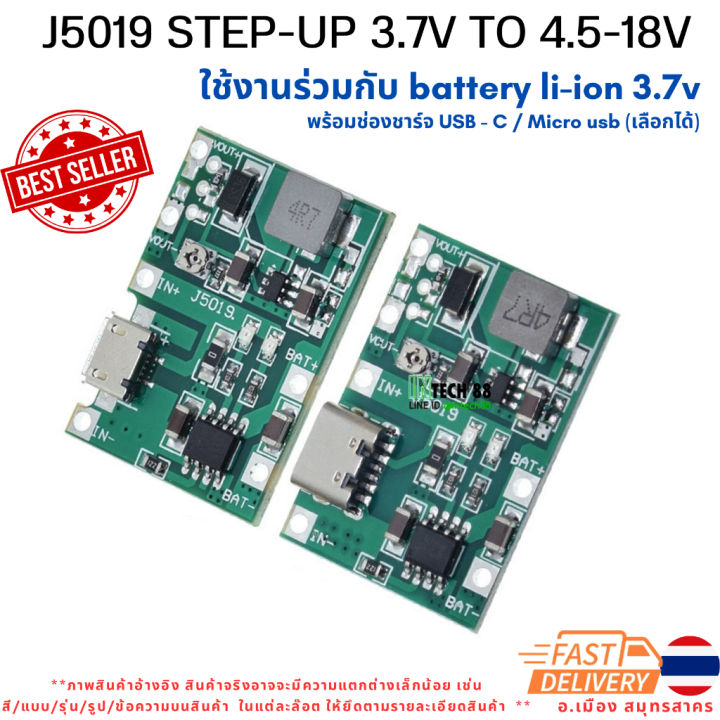 j5019 โมดูล Step-up 3.7v to 4.5-18V พร้อมวงจรชาร์จ Type-C / micro usb ...