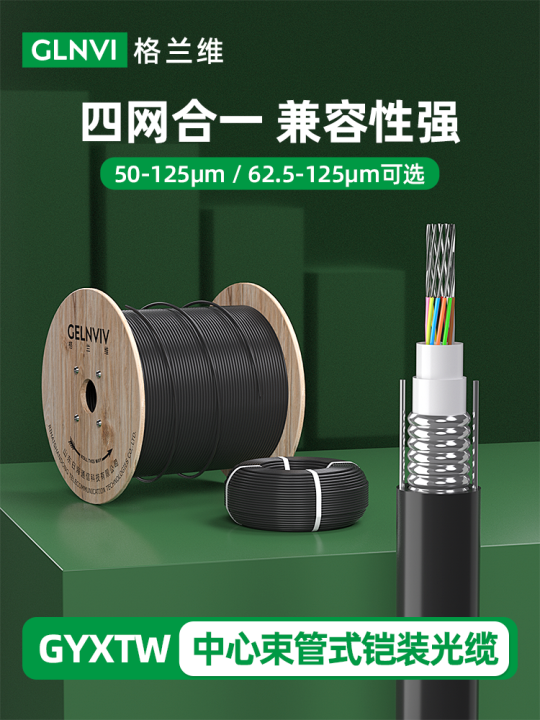 Granville outdoor multimode optical cable 4-core optical fiber cable 6 ...