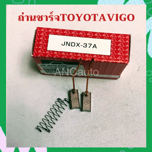 ถ่านไดชาร์จ TOYOTA VIGO แปรงถ่านไดชาร์จ D MAX ตะกล้อ 5x7x15 ยี่ห้อ FCC ...