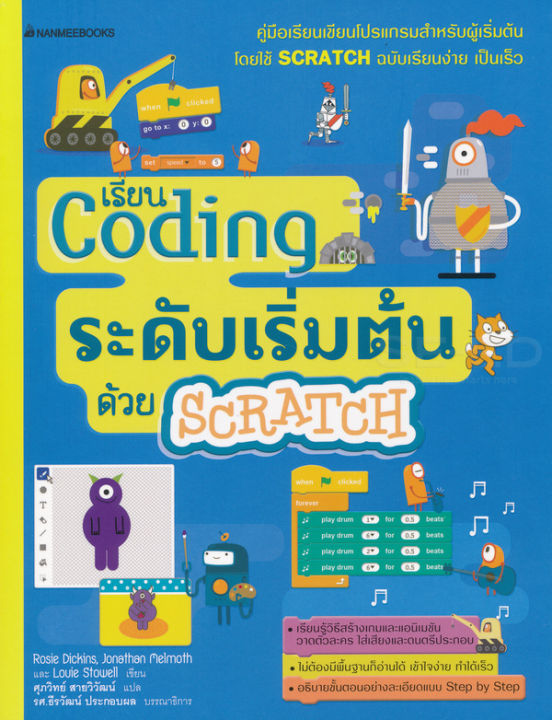 [ศูนย์หนังสือจุฬาฯ] 9786160449521 เรียน CODING ระดับเริ่มต้นด้วย ...
