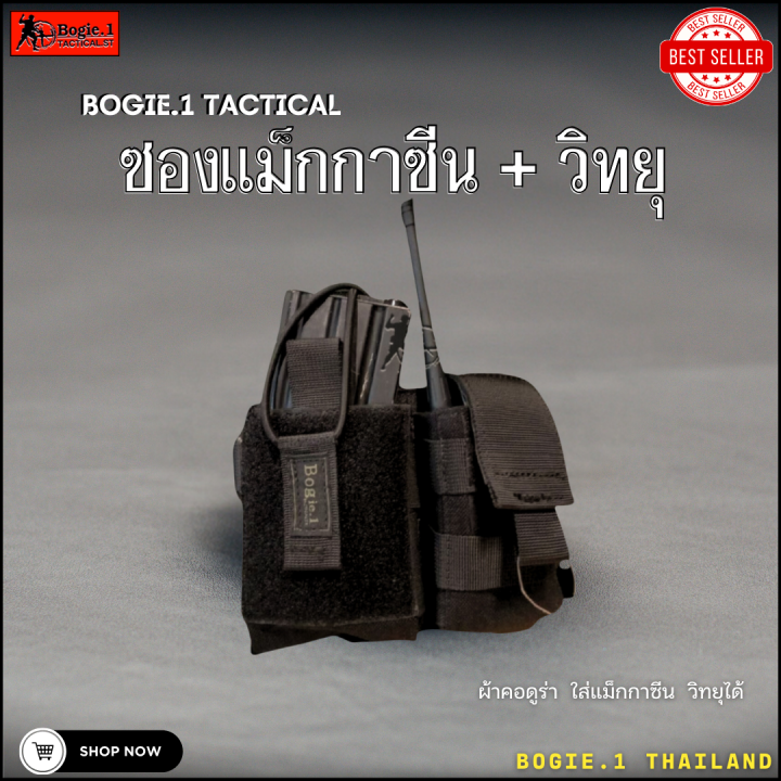 Bogie1 (thailand) ซองแม๊กกาซีนพร้อมซองใส่วิทยุ Bogie1 | Lazada.co.th