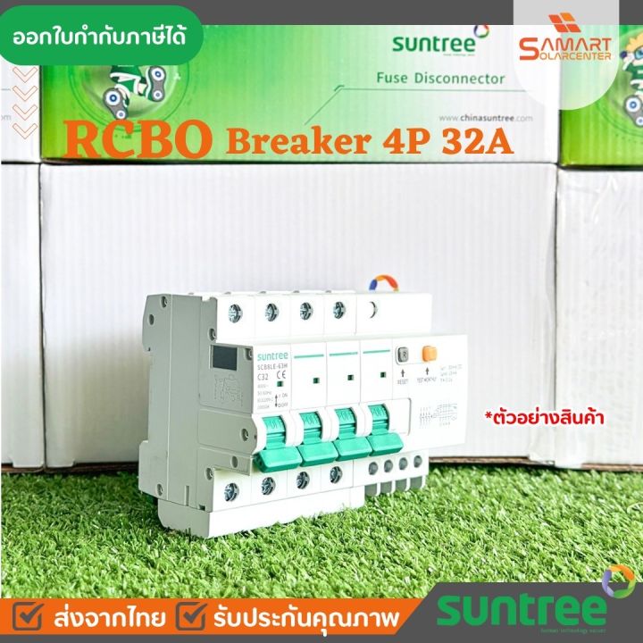 RCBO Breaker 4P 32A เบรกเกอร์กันไฟรั่ว Suntree ซันทรี | Lazada.co.th