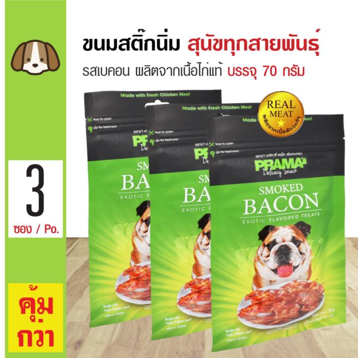 Prama Bacon ขนมสุนัข สติ๊กนิ่ม รสเบคอน ผลิตจากเนื้อไก่แท้ สำหรับสุนัข ...