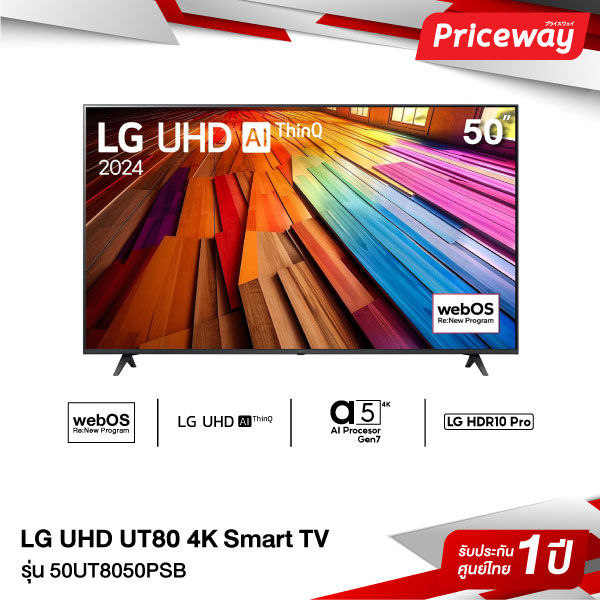LG ทีวี UHD UT80 4K Smart TV 50UT8050 ขนาด 50" รุ่น 50UT8050PSB ...