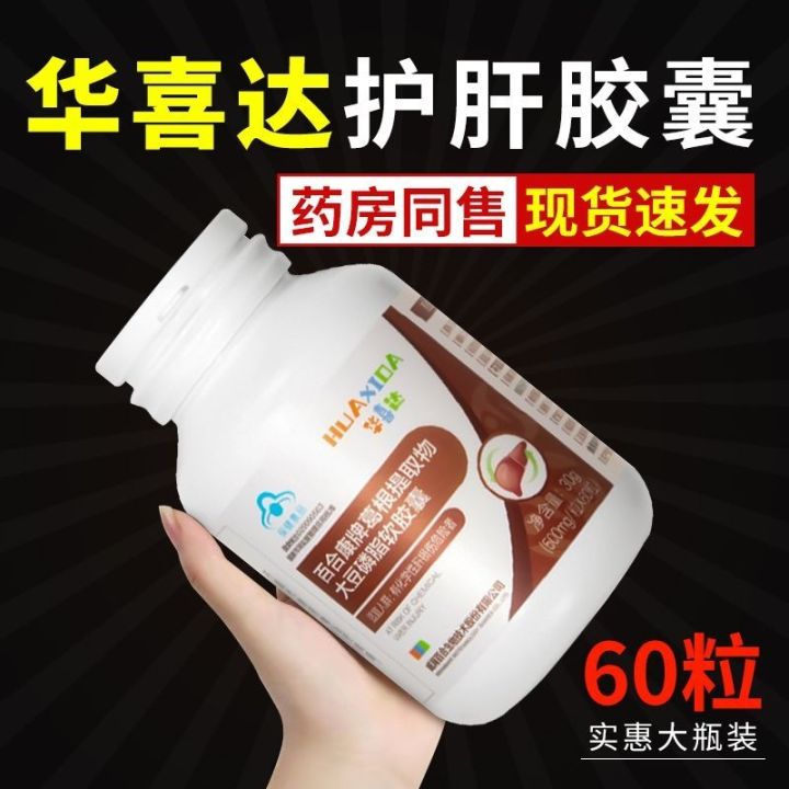[Liver injury] Huaxida Hugan Capsules stay up all night to nourish the ...