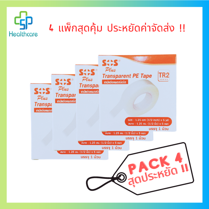 SOS PLUS รุ่น TR2 Transparent PE Tape เทปแต่งแผลชนิดใส 1.25 cm x 5 yd ...