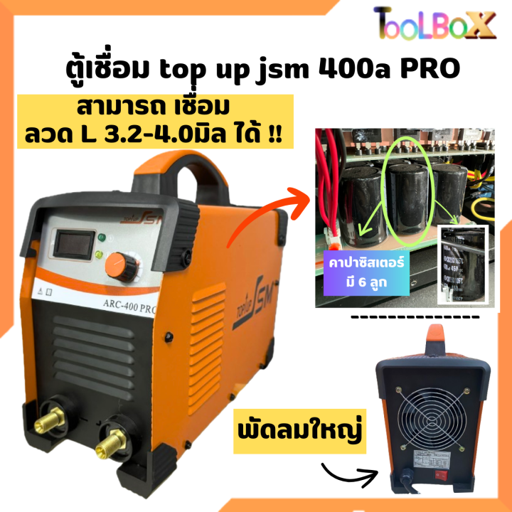 ตู้เชื่อม top up jsm 400a PRO รุ่นใหม่ สามารถ เชื่อม ลวด L 3.2-4.0มิล ...