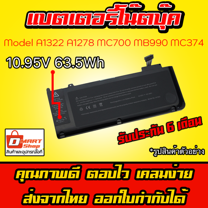 Battery Notebook Laptop รุ่น M Pro A1322 A1278 MC700 MB990 MC374 แบตเตอรี่ แล็ปท็อป โน๊ตบุ๊ค ...